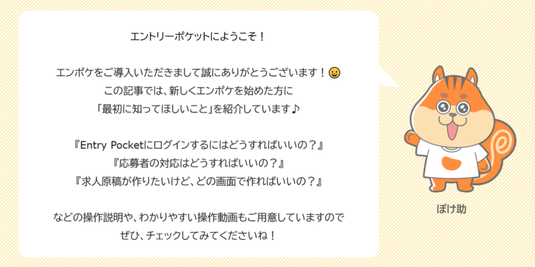 🔰Entry Pocket 入門ガイド🔰 | エントリーポケットFAQ